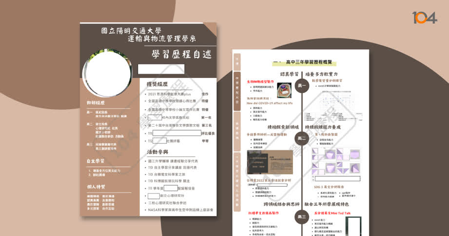 運輸與物流管理學系學習歷程自述範例 － 104學習歷程