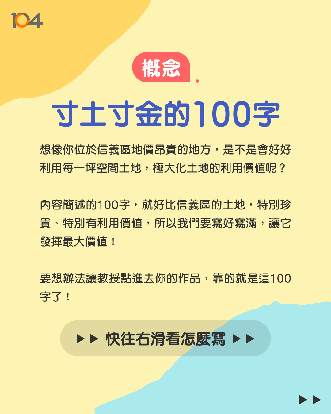 手把手教你寫：學習歷程100字簡述